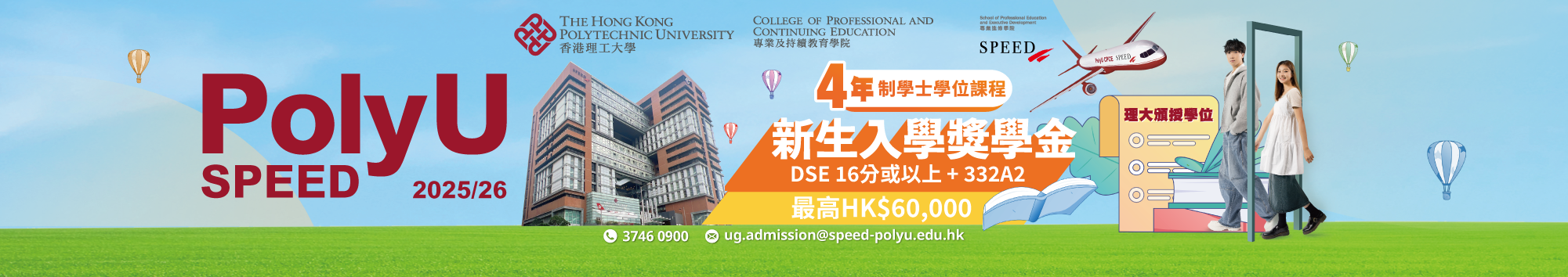 PolyU HKCC - 主頁