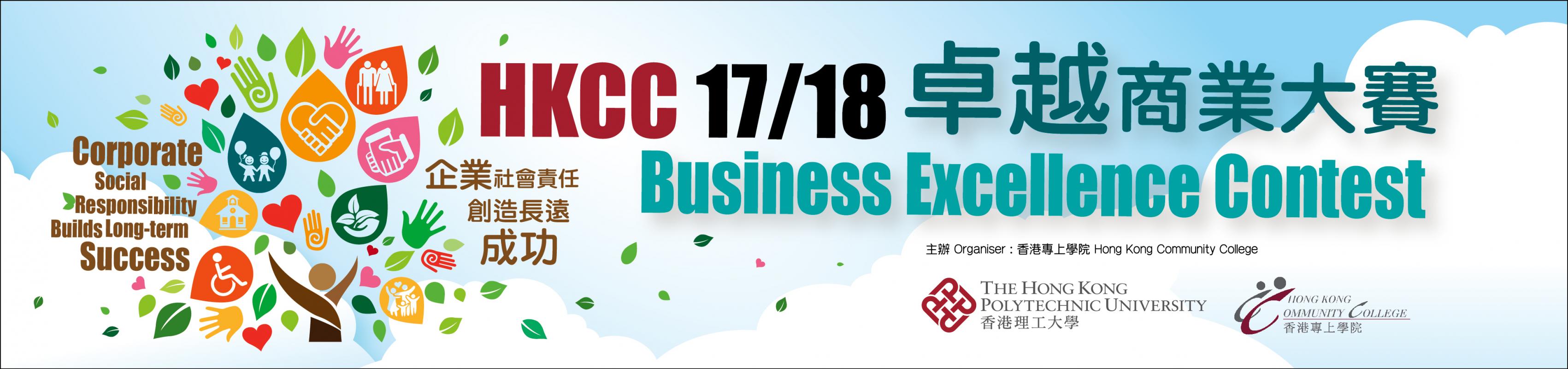 PolyU HKCC - What’s Happening - HKCC Business Excellence Contest 2017/ ...