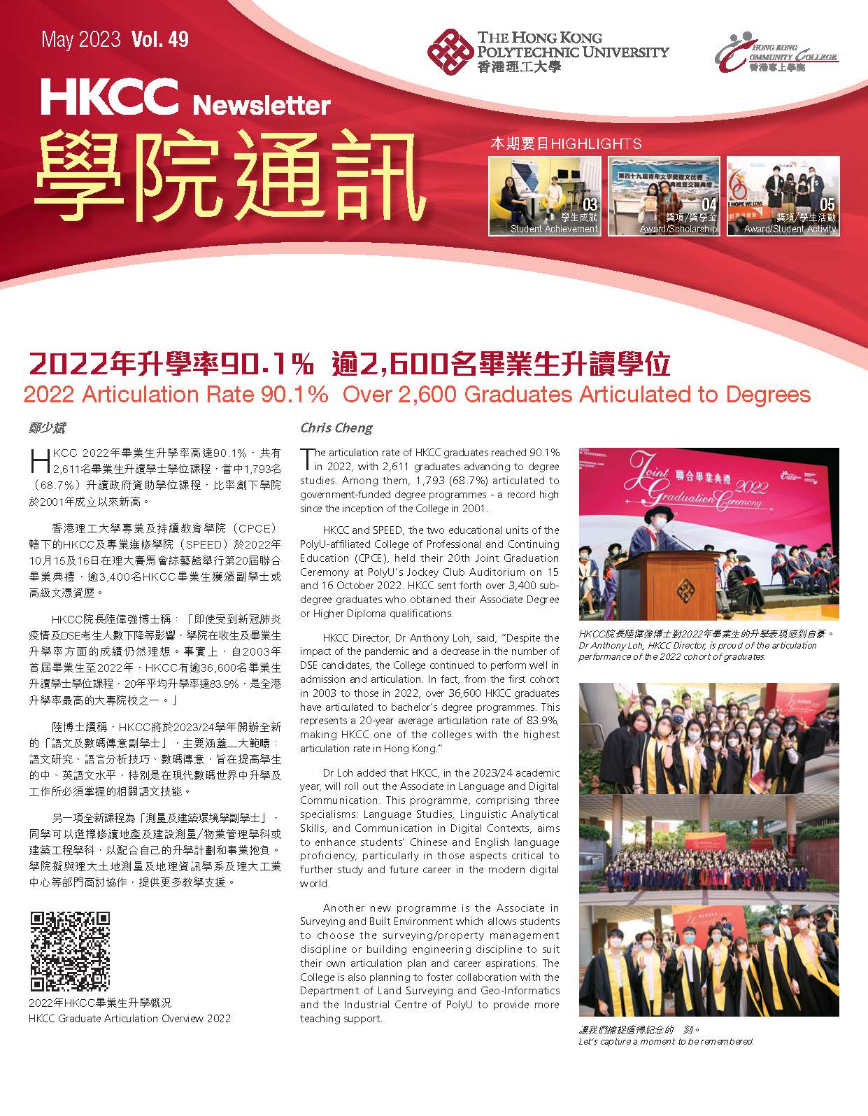 PolyU HKCC - College Newsletter