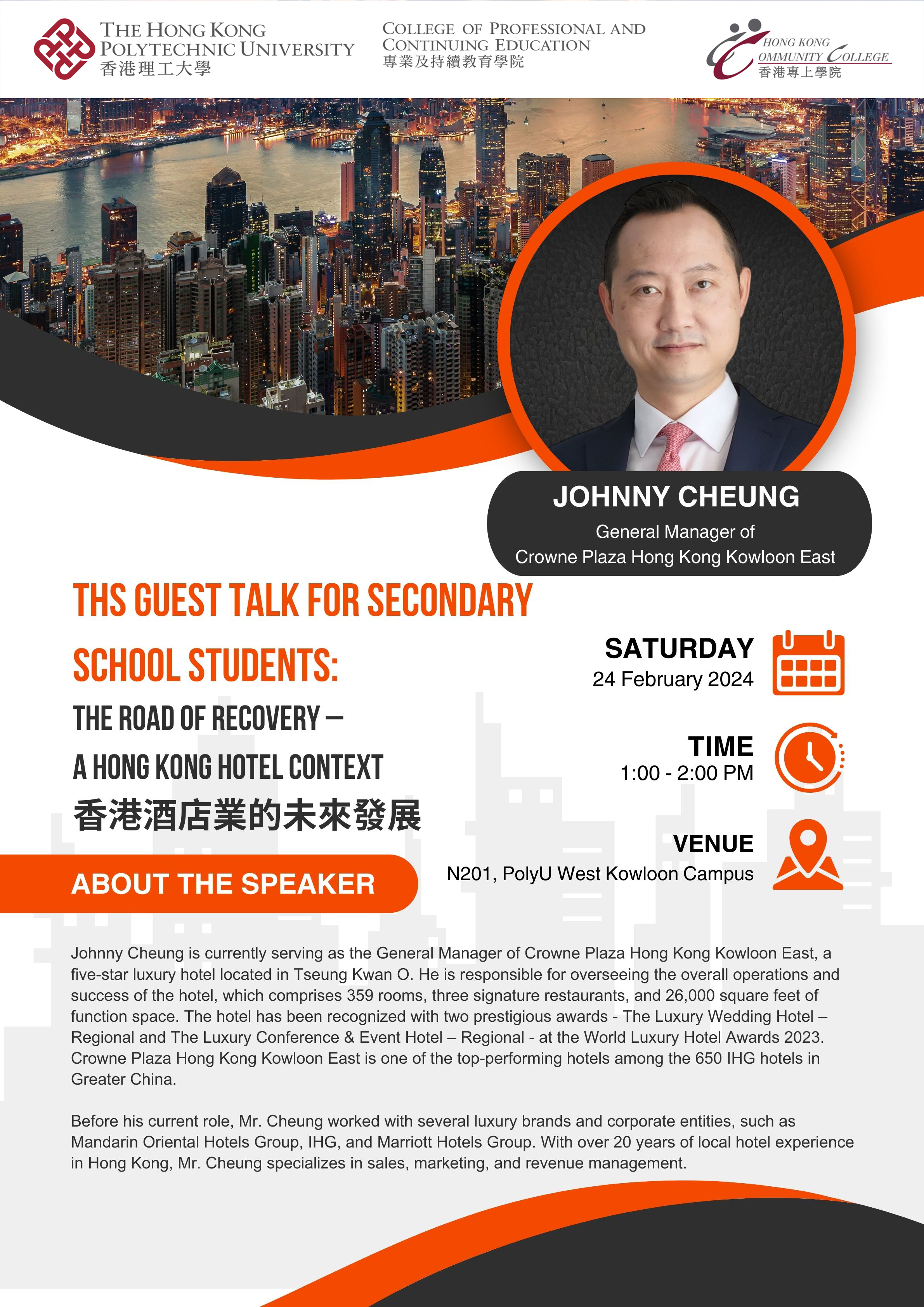 PolyU HKCC - PolyU HKCC 資訊日 2024